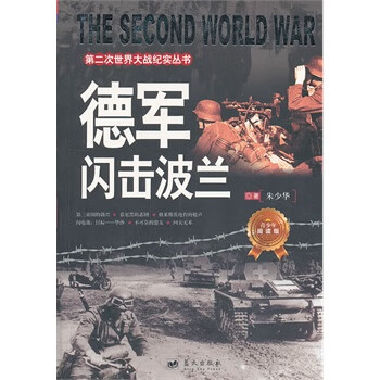 德军闪击波兰
