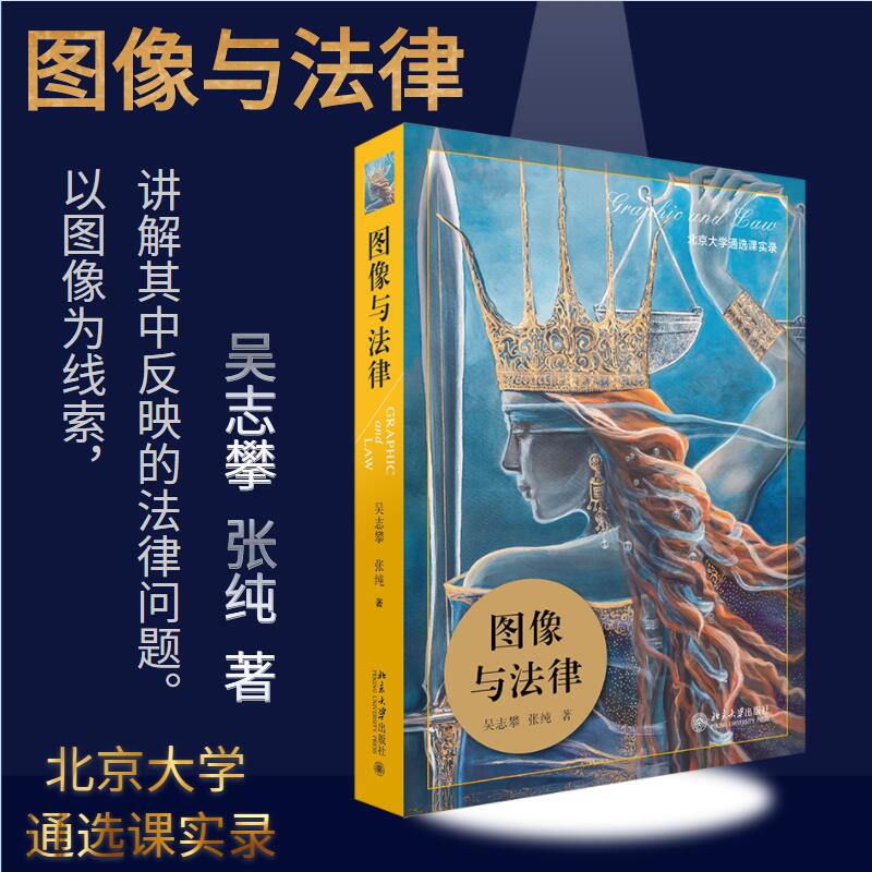 图像与法律 图书