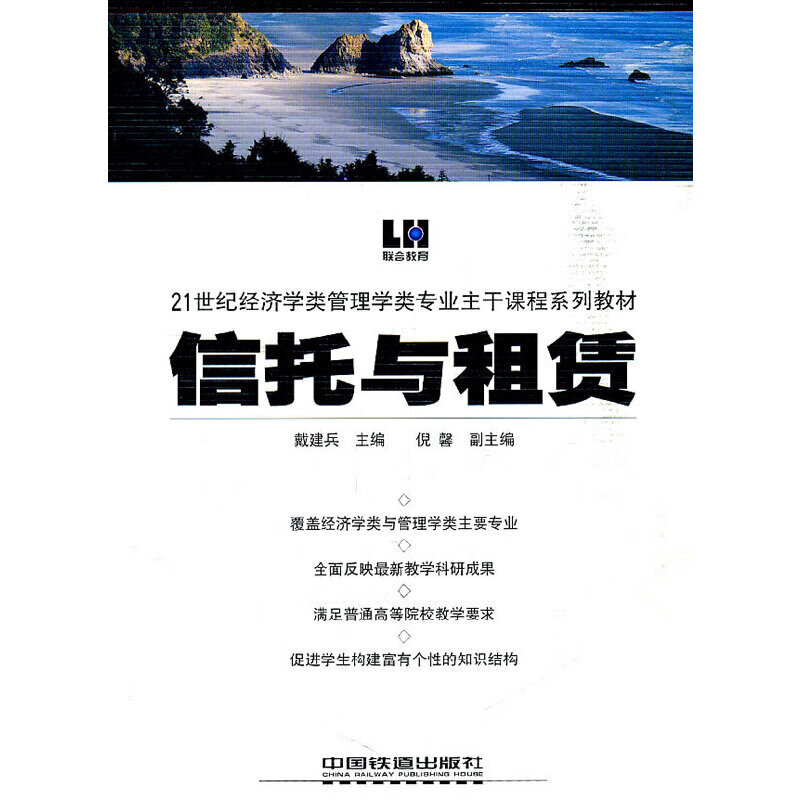 信托与租赁9787113057190