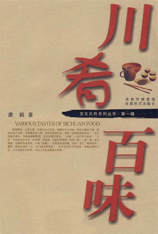 川肴百味 唐毅著 时代出版社