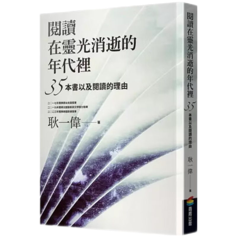 现货原版进口阅读在灵光消逝的年代里商周出版9786263187511