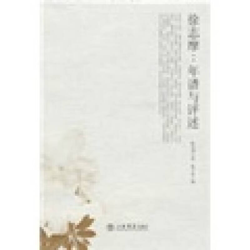 徐志摩 年谱与评述【好书】