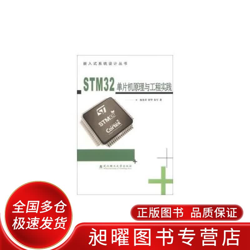 STM32单片机原理与工程实践【精选】