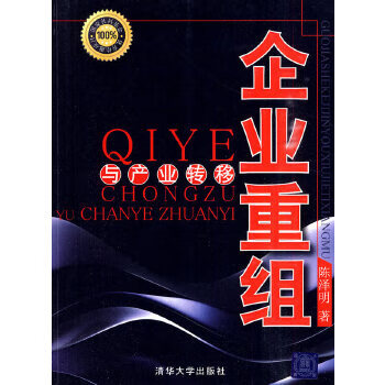 企业重组与产业转移 陈泽明