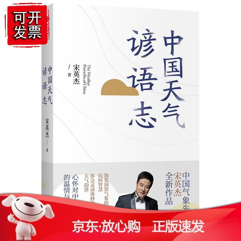 中国天气谚语志