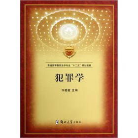 犯罪学
