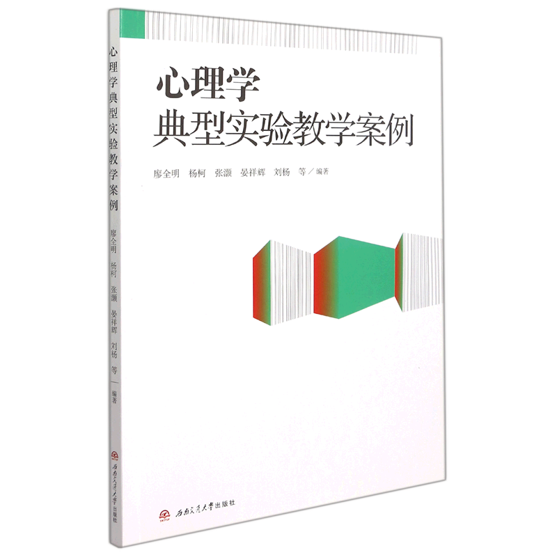 心理学典型实验教学案例