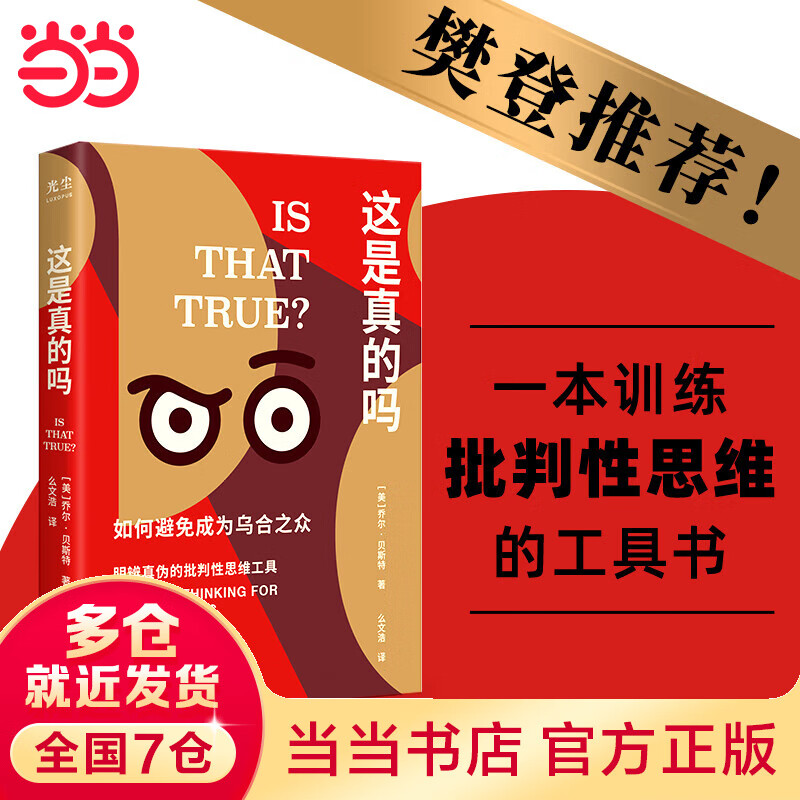 这是真的吗