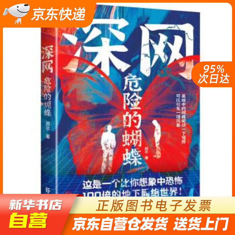深网：危险的蝴蝶 邱尔