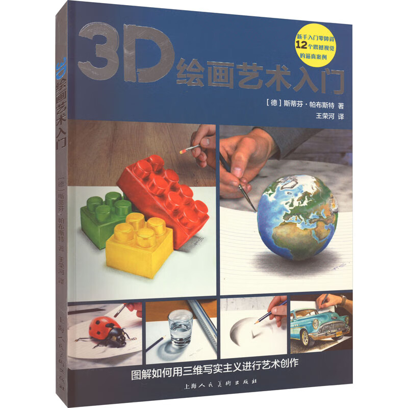 3D绘画艺术入门 图书