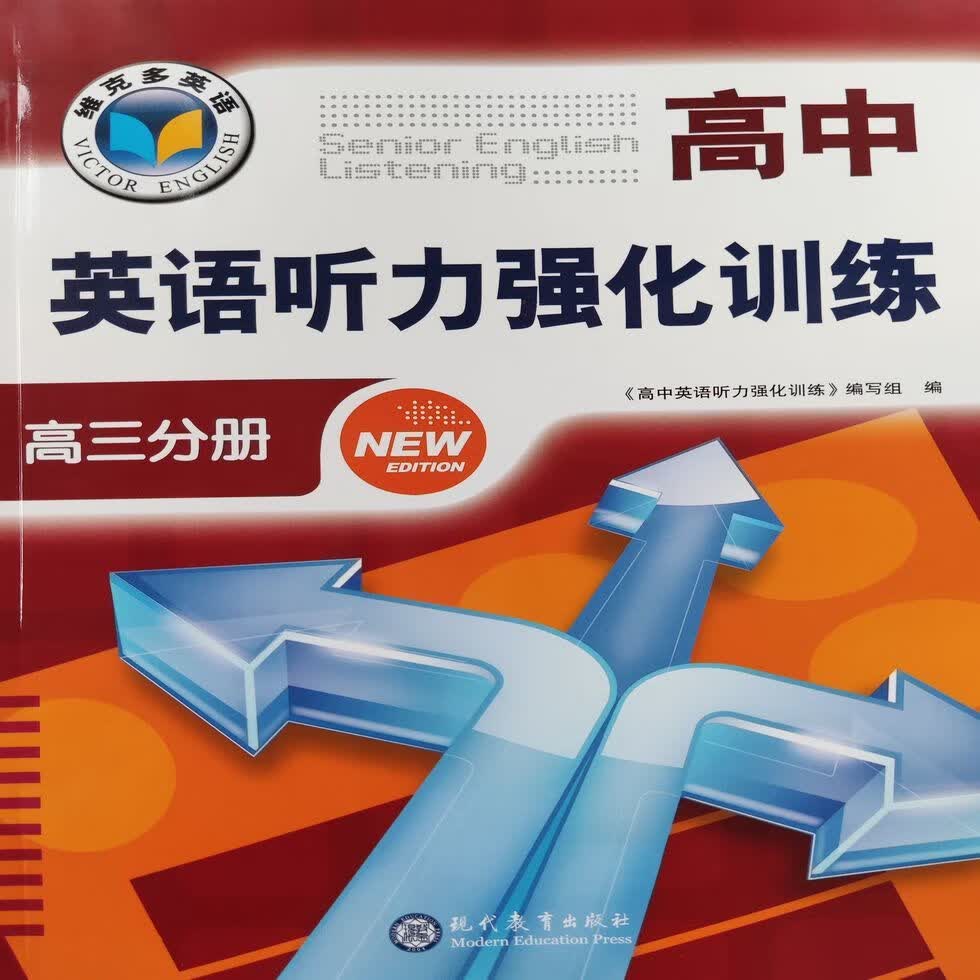 2023维克多 强化训练 高三分册