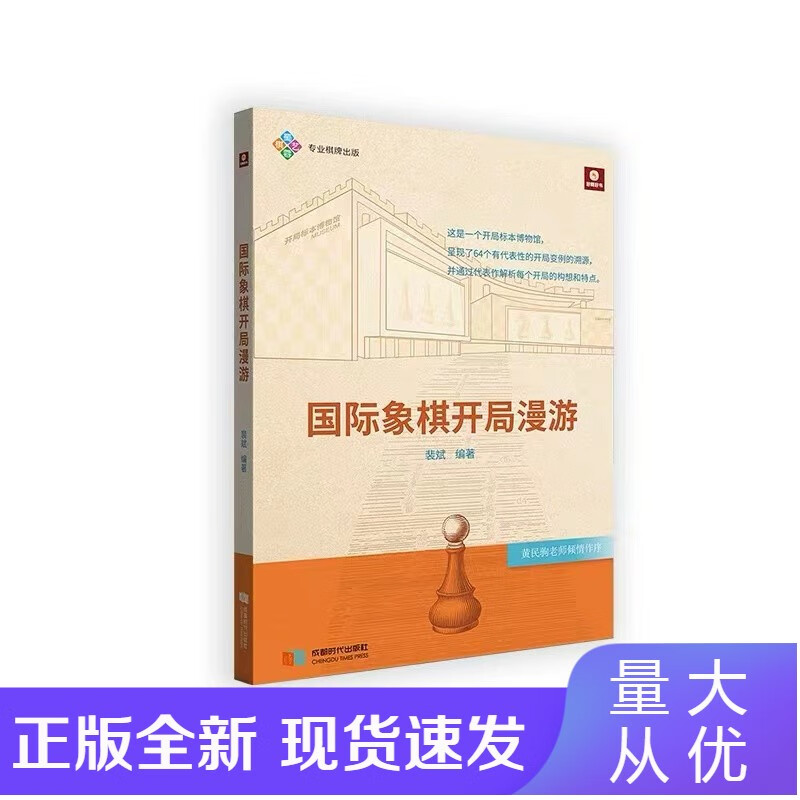 象棋开局漫游