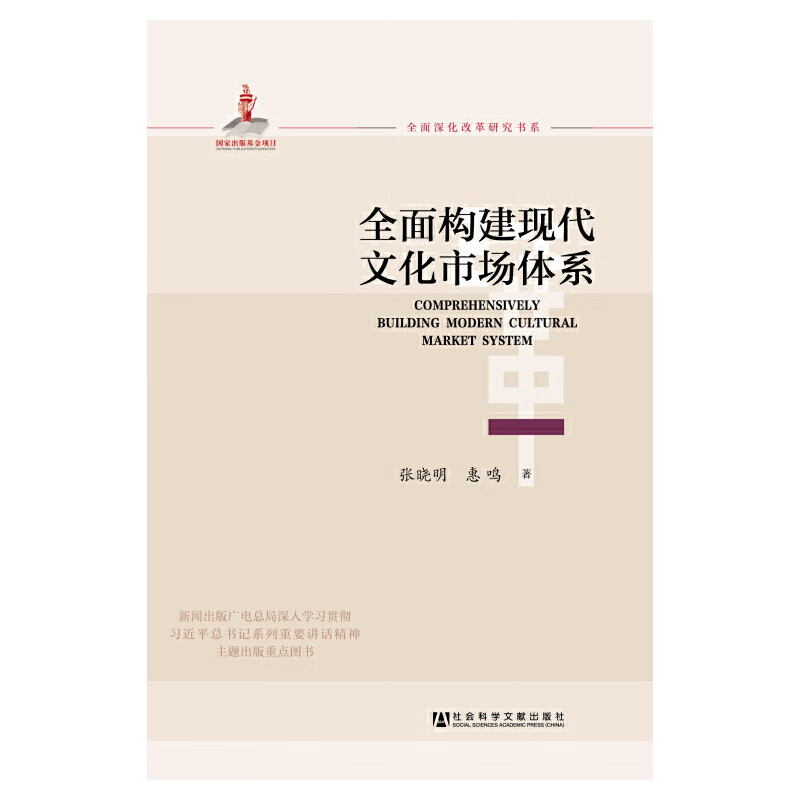 全面构建现代文化市场体系