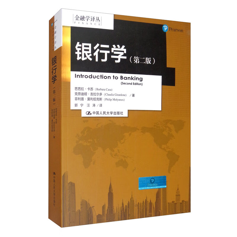 银行学9787300280349
