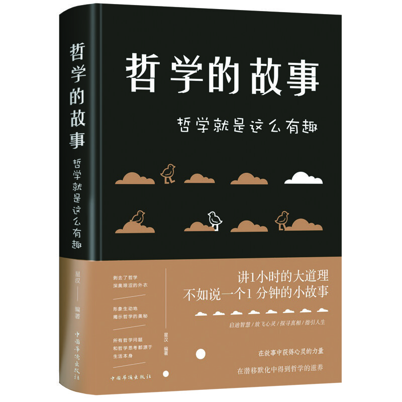 【X】哲学的故事：哲学就是这么有趣 0 无规格