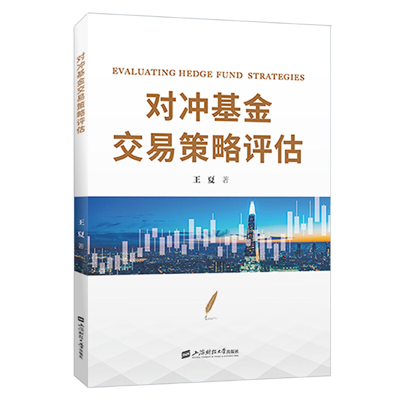对冲交易策略评估