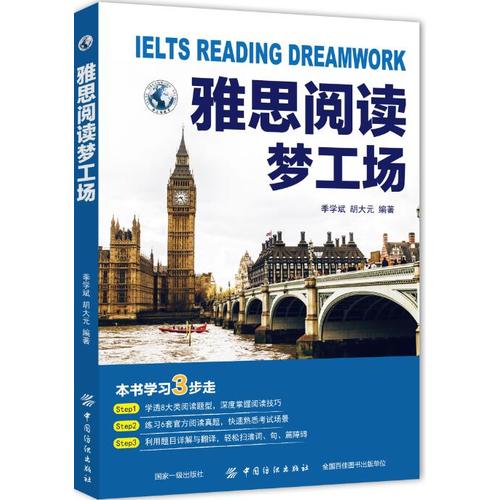 雅思阅读梦工场【好书】