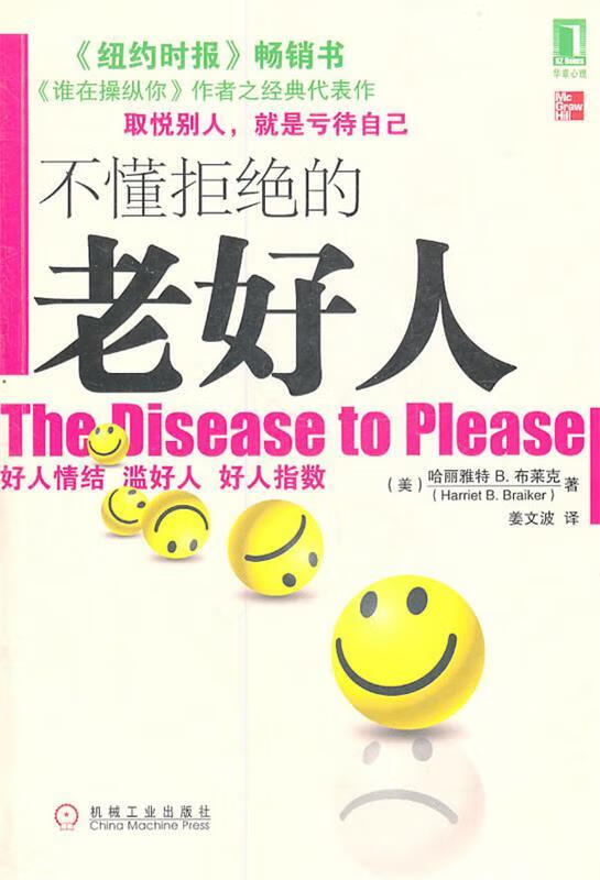 不懂拒绝的老好人