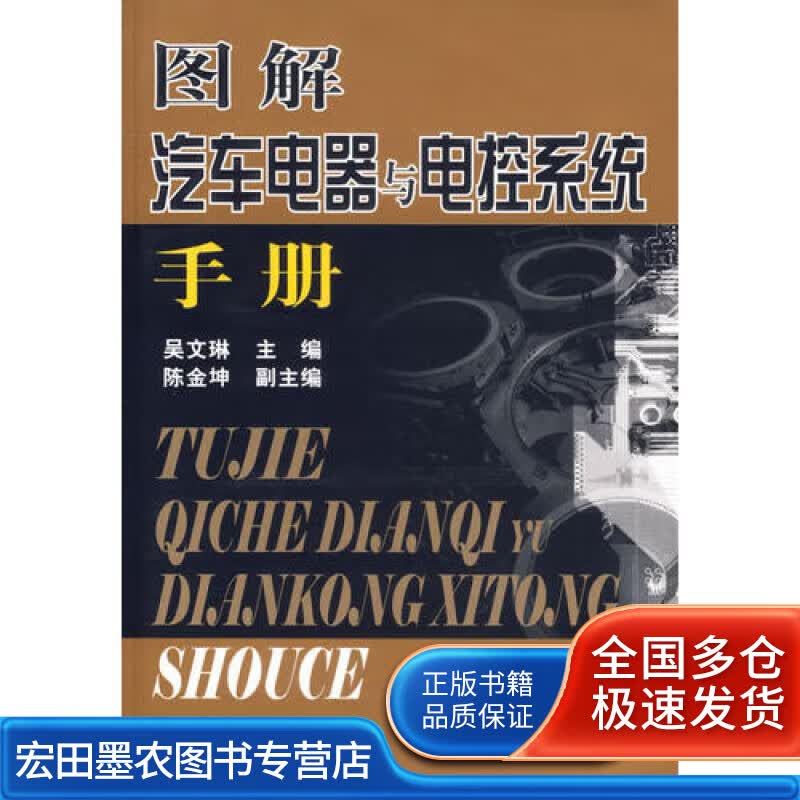 图解汽车电器与电控系统手册【好书】