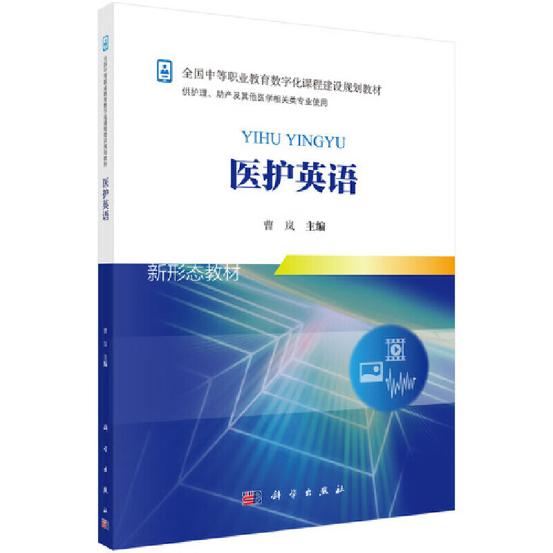 【现货】医护英语