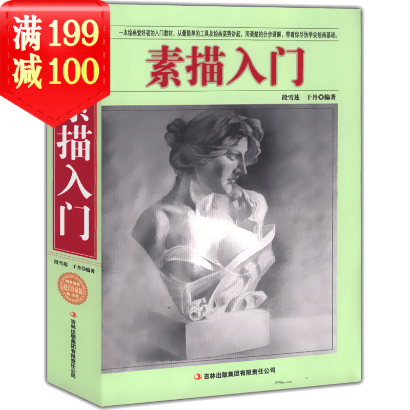 书画联盟者丛书：素描入门
