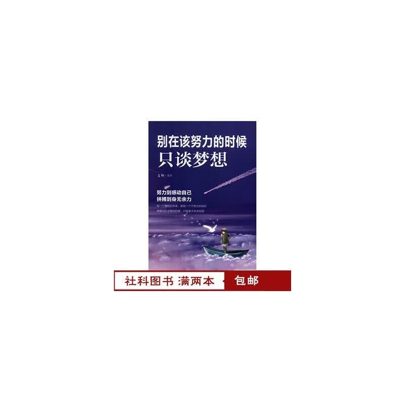 别在该努力的时候只谈梦想 励志 哲学