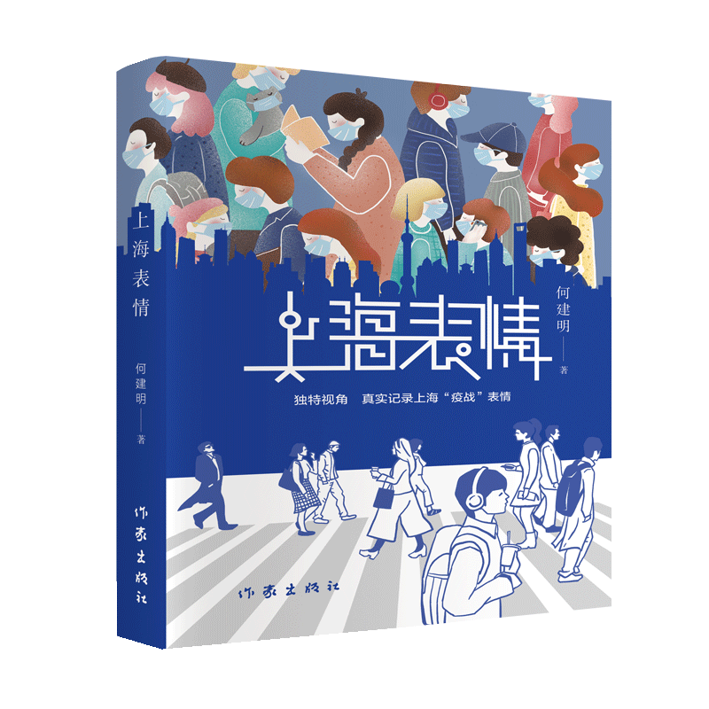 上海表情(精)