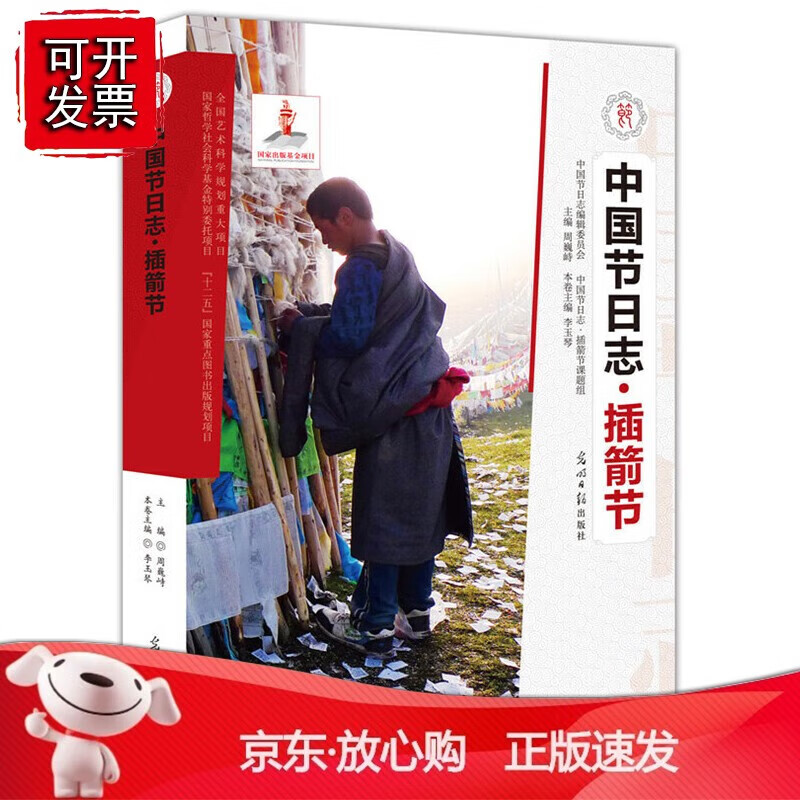 插箭节