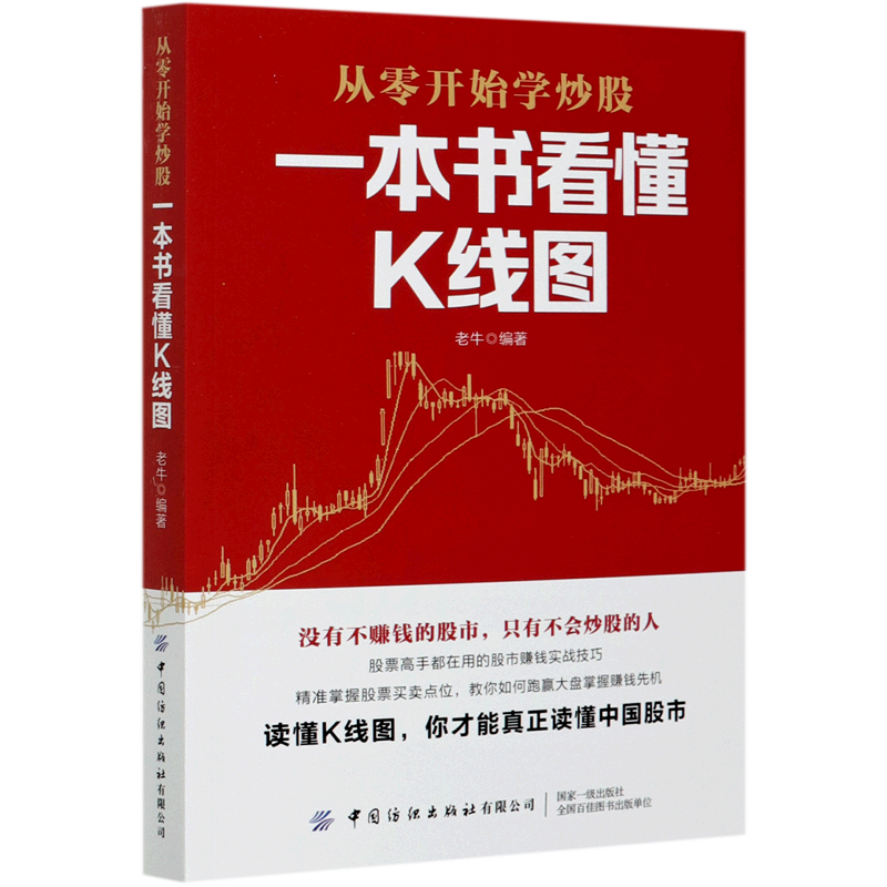 一本书看懂K线图