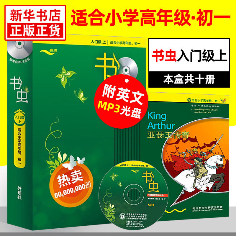 书虫 入门级上共10册附MP3光盘 小学四五六七初一年级 书虫系列英语阅读读物 书虫牛津英汉双语读物小学初中英语小说