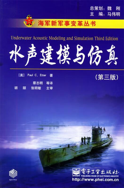 水声建模与仿真【好书，下单速发】