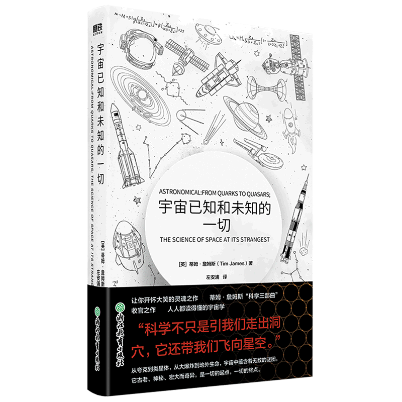 宇宙已知和未知的一切(精)