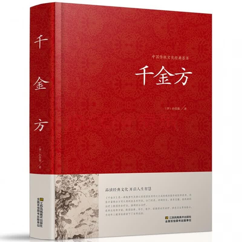 【精装七册】中医书籍大全 本草纲目黄帝内经原版全套全集 千金方神农本草经金匮要略汤头歌诀医宗阅读 千金方