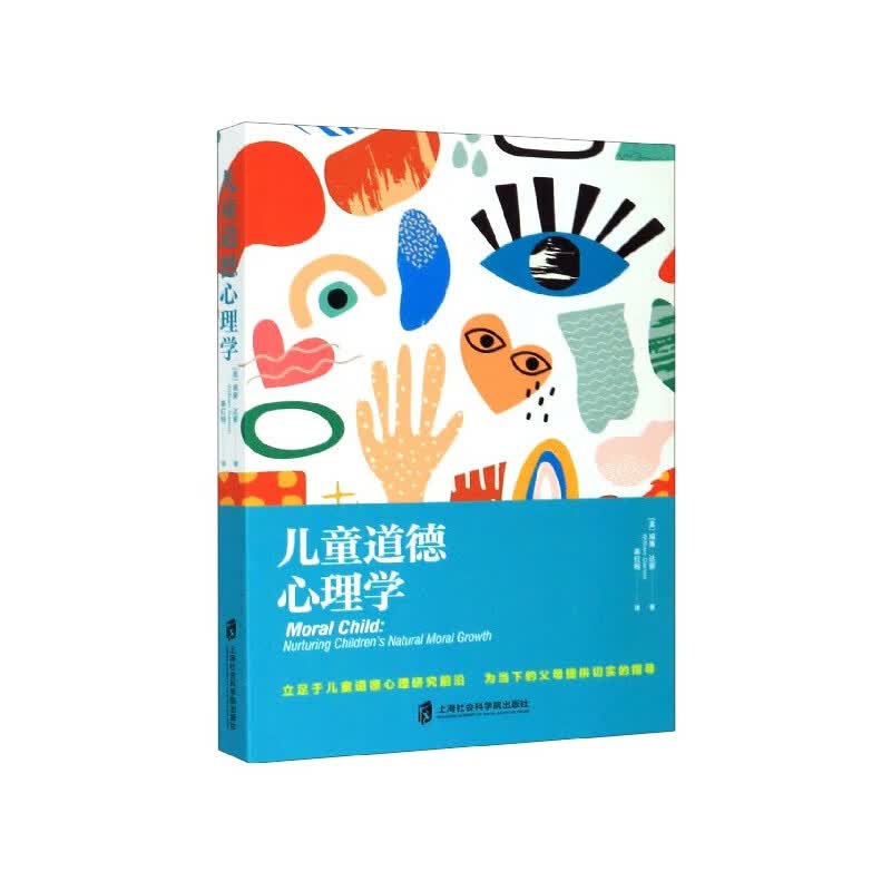儿童道德心理学