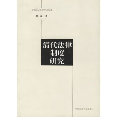 清代法律制度研究【好书】