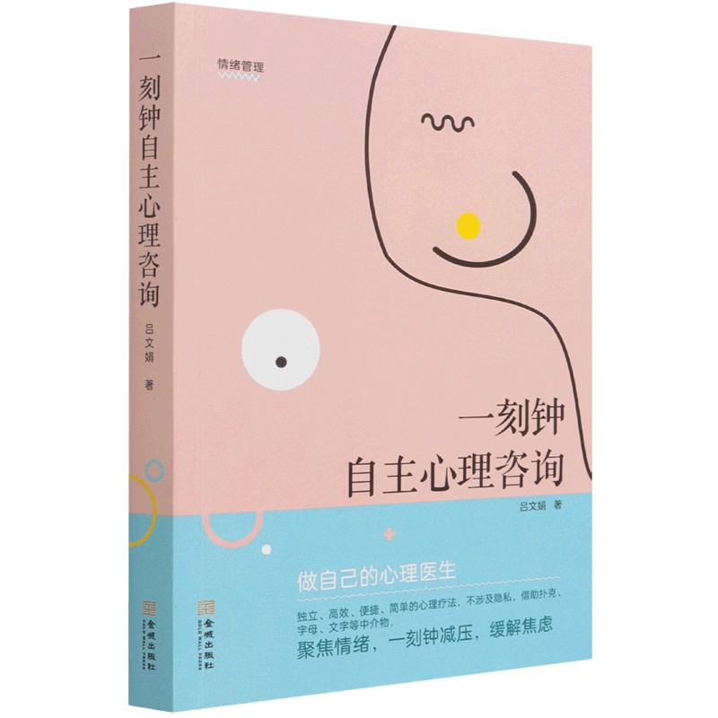 一刻钟自主心理咨询