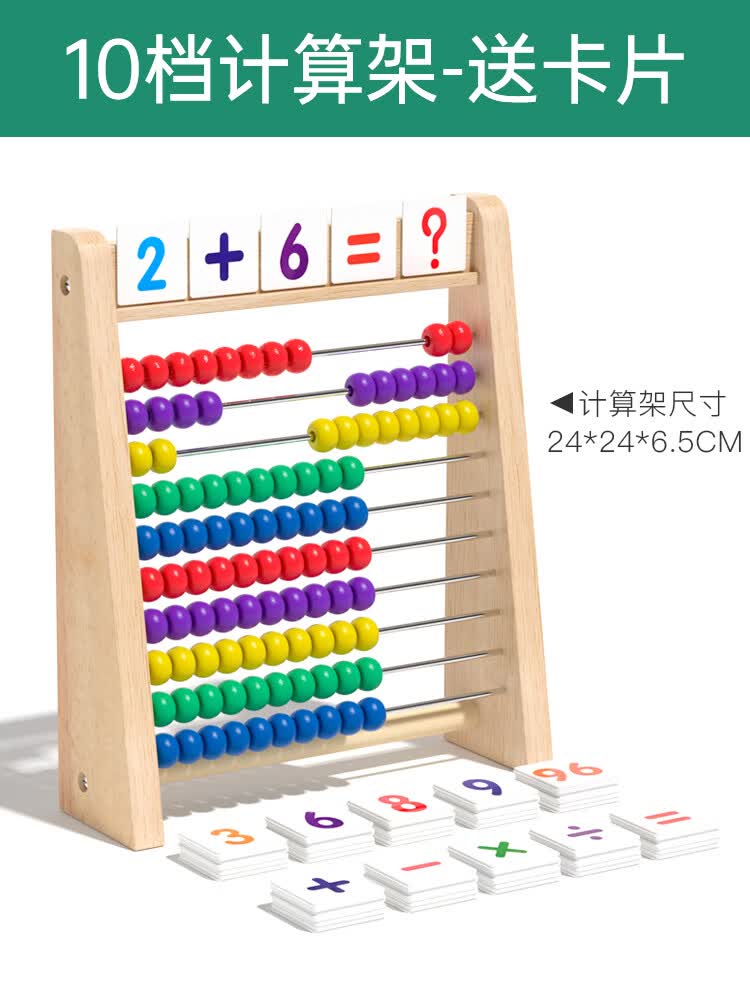 幼儿园蒙氏算数学计算架小学生计数加减法神器珠算算术棒教具儿童 10档计算架-送卡片