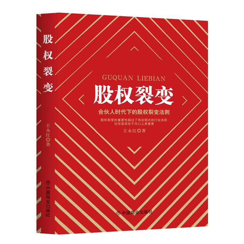 民营企业融资全程操盘及案例解析 股权裂变