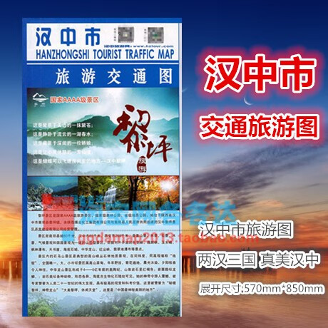 汉中市陕西省汉中市交通汉中市图景点信息