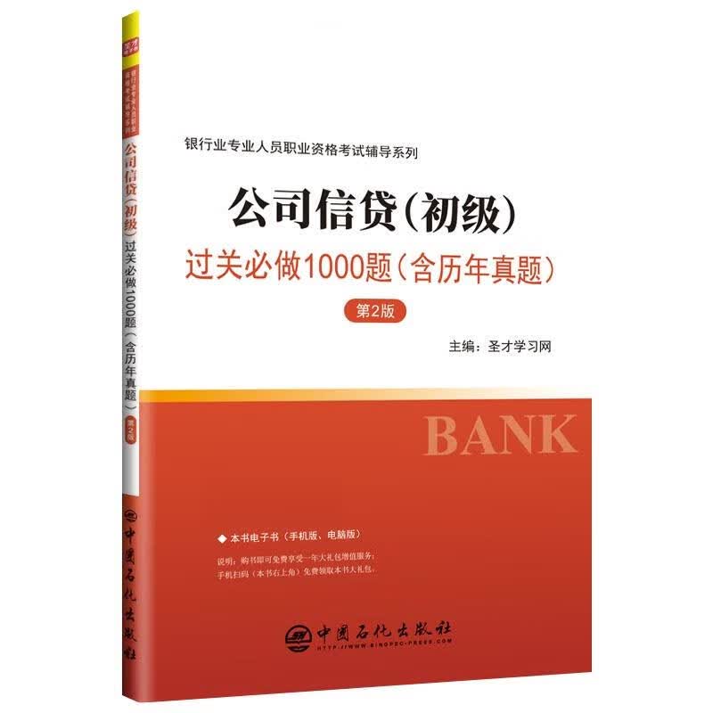 圣才教育 圣才学习网 中国石化出版社有限公司