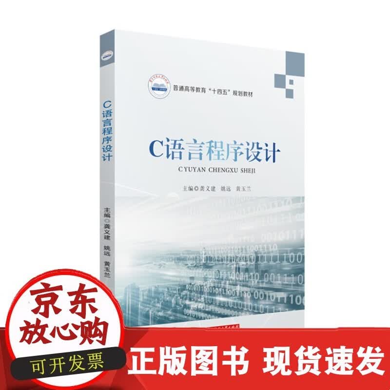 C语言程序设计 9787568078900C