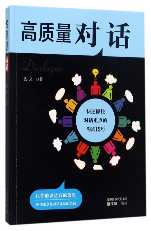 高质量对话