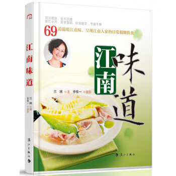 江南味道