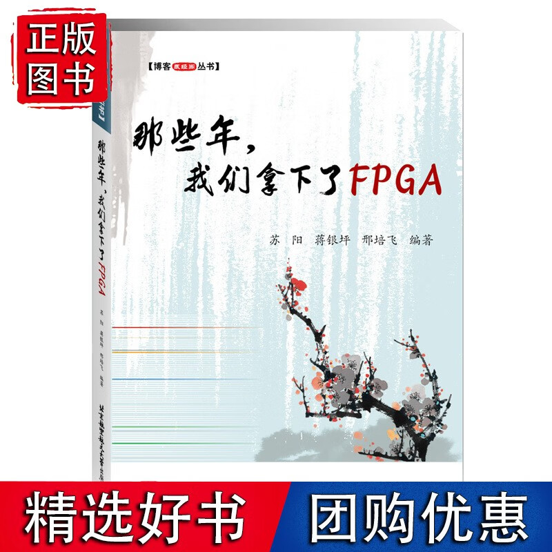 那些年，我们拿下了FPGA