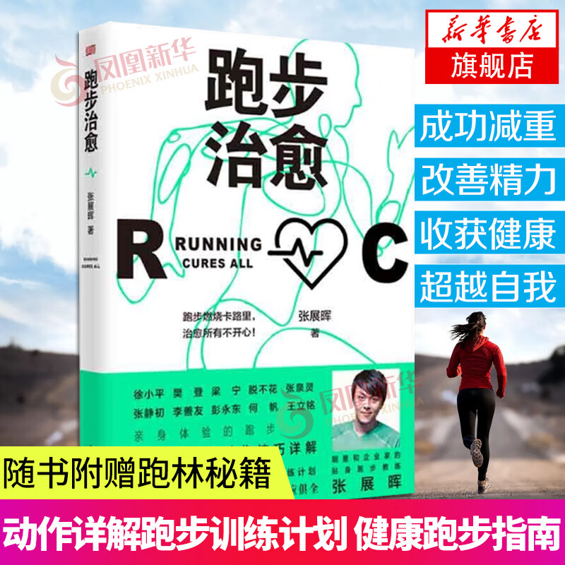 跑步治愈（DFYX）