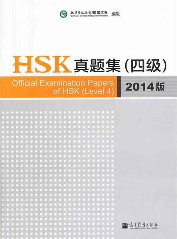 HSK真题集【好书，下单速发】