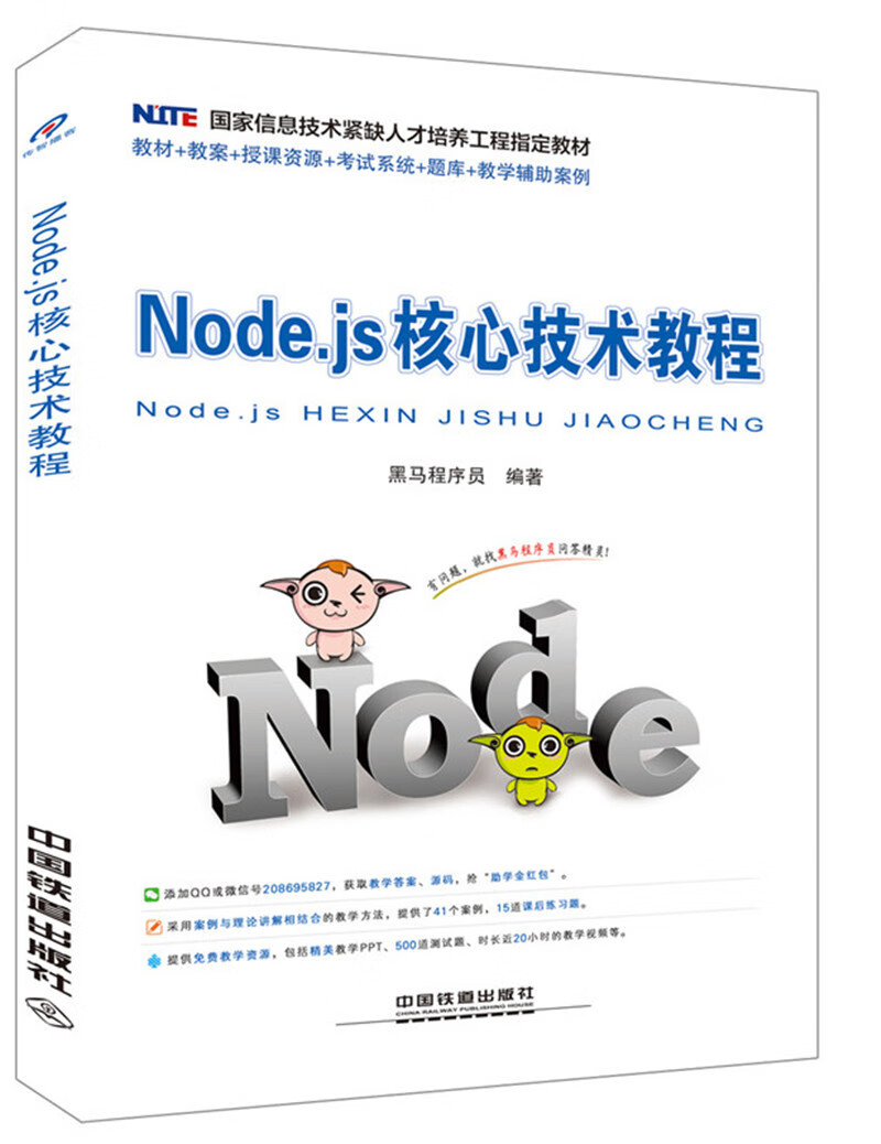 现货Node.js核心技术教程