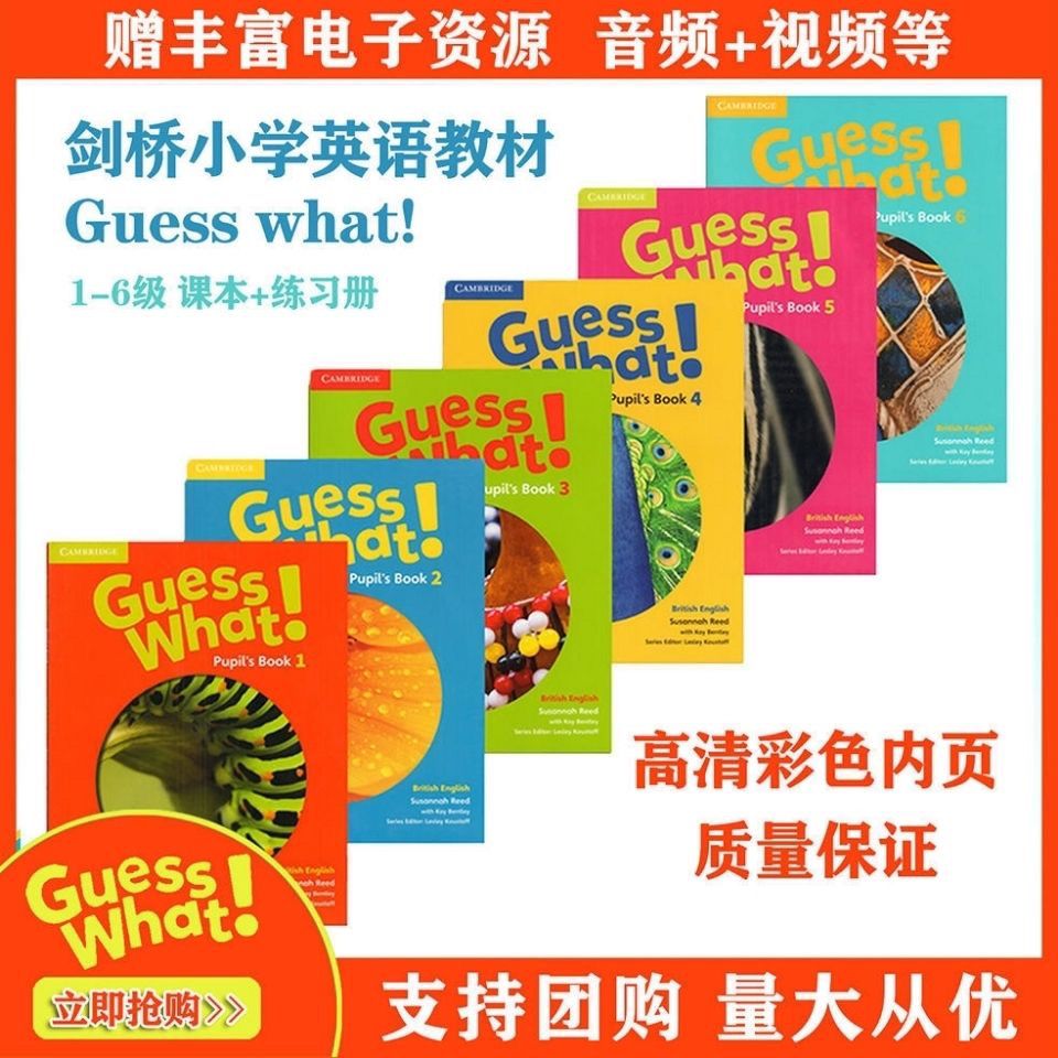 英音版Guess What! 1/2/3/4/5/6学生书练习册彩色版 6级别 课本