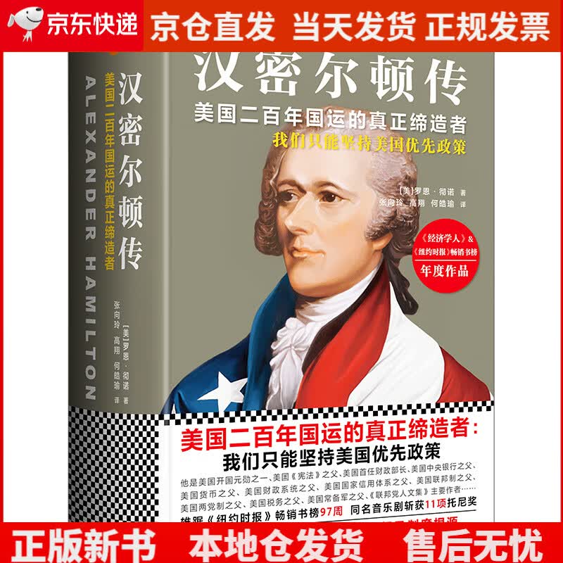 汉密尔顿传《现货速发》，