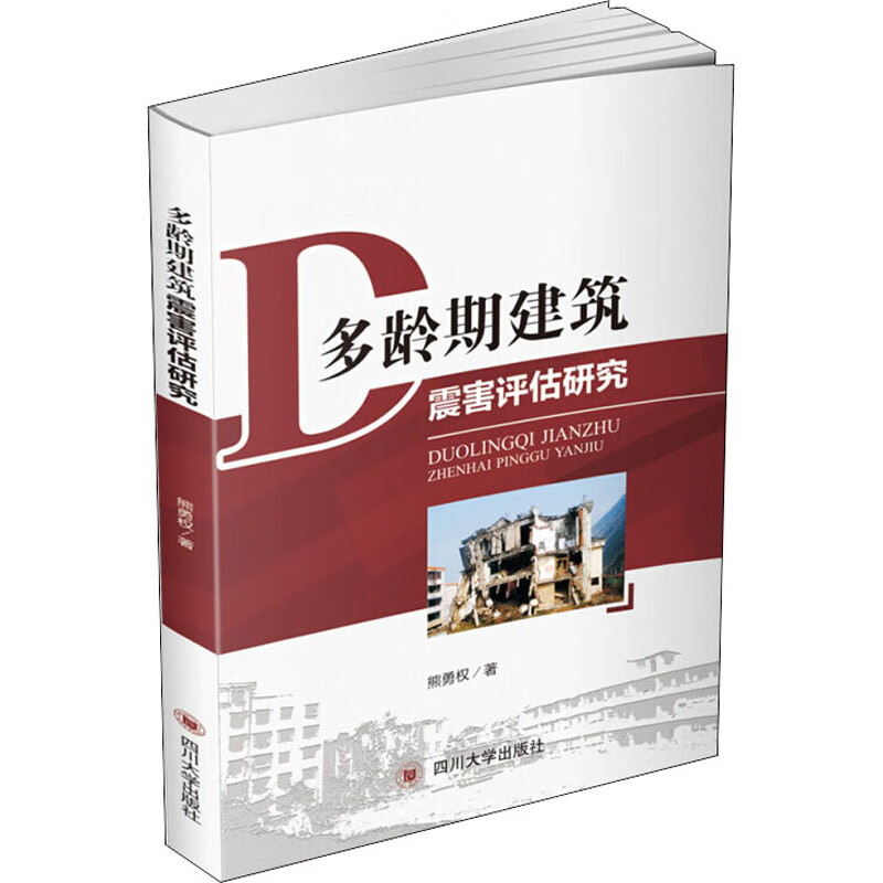 多龄期建筑震害评估研究